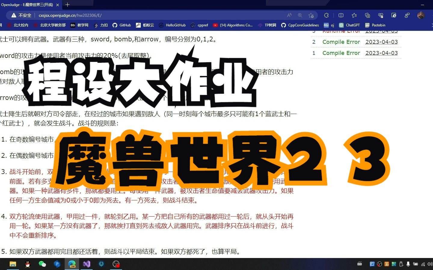 程序设计实习大作业 魔兽世界 2 3