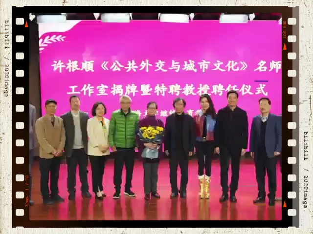 2023年4月25日上午,上海大学继续教育学院《公共外交与城市文化》许...