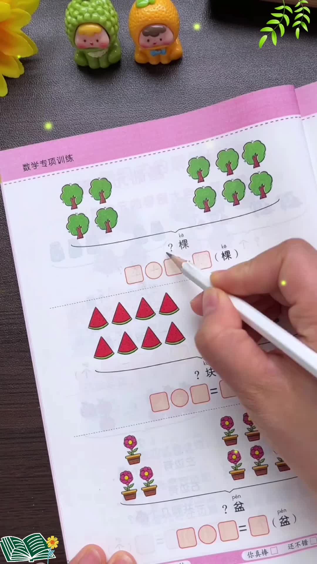 #一年级数学 #看图列算式 是重难点,也是易错点,给孩子准备这套专项...