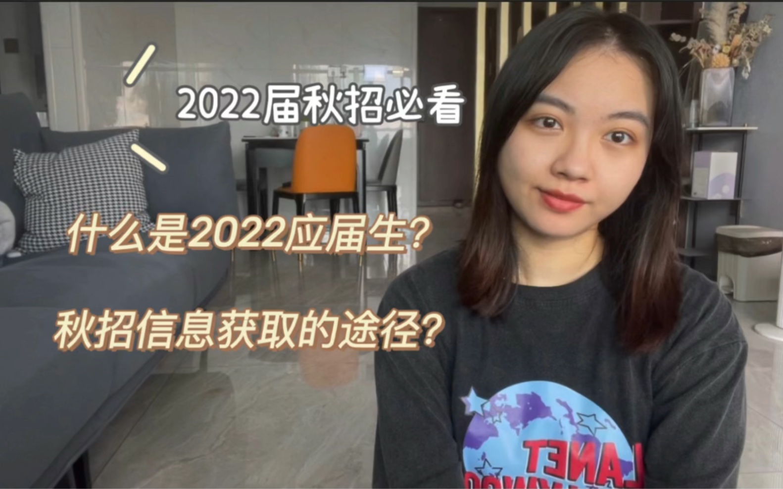 2022届秋招必看!2022应届生的定义,秋招信息获取途径?