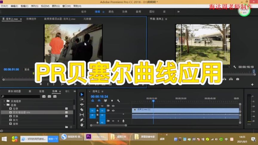 PR贝塞尔曲线应用#PR效果应用#字幕包装#PR后期制作#短视频剪辑