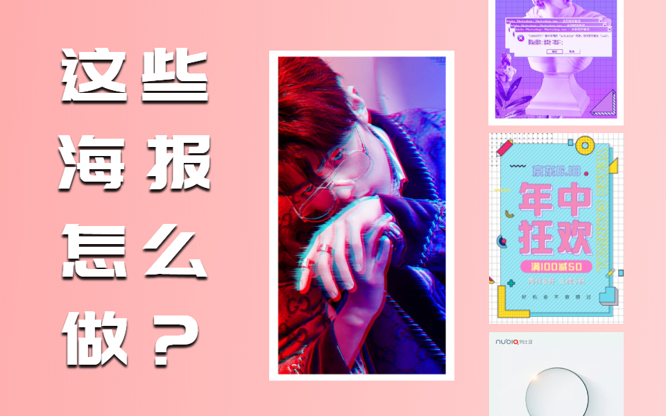 100种【海报设计】方法,不怕没有设计思路,一天一个,轻轻松松 ! 图文...