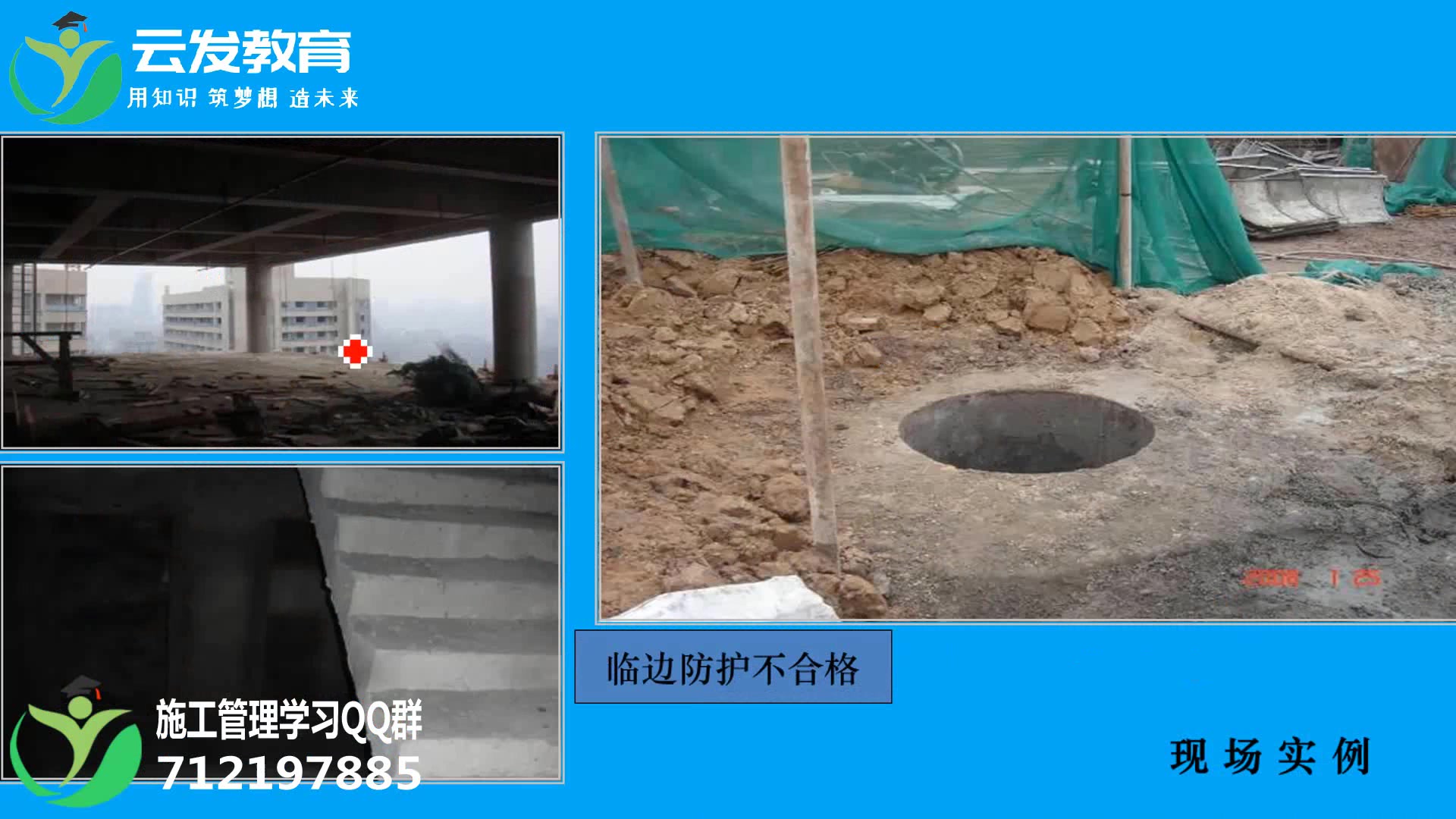 教你如何学施工管理视频初级教程