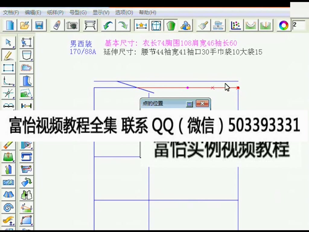富怡服装设计放码(CAD视频--在线收看