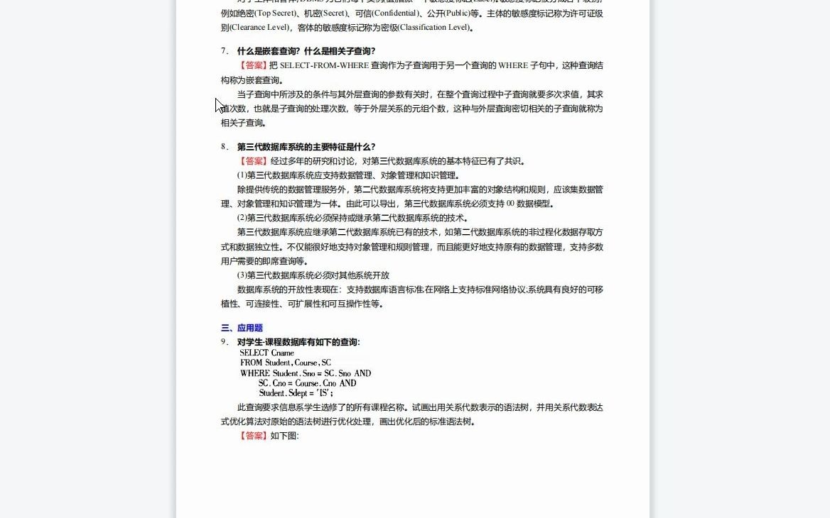F382053【复试】2023年南京农业大学120500图书情报与档案管理《...