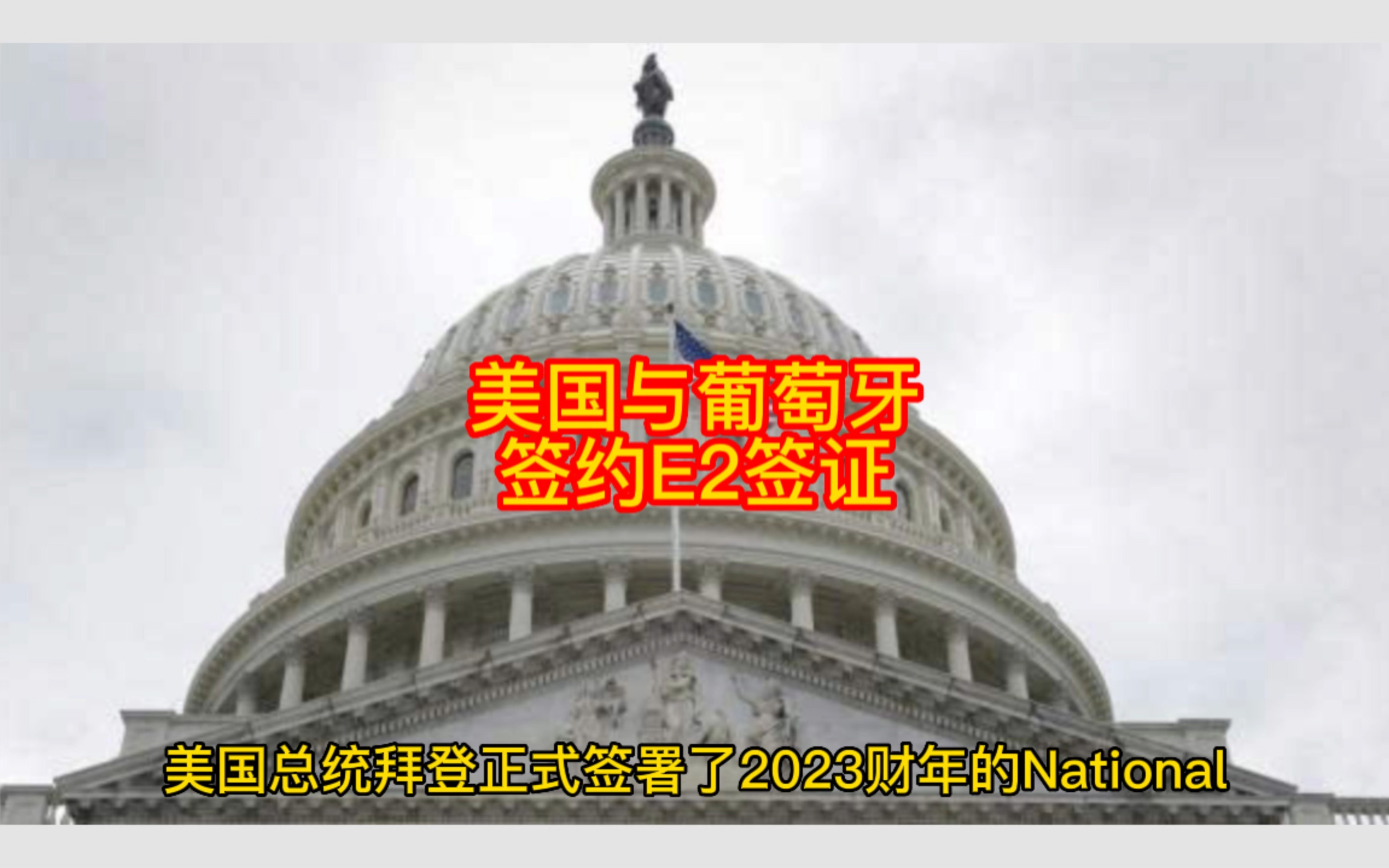 美国和葡萄牙签约E签证,那E签证可以做什么呢?