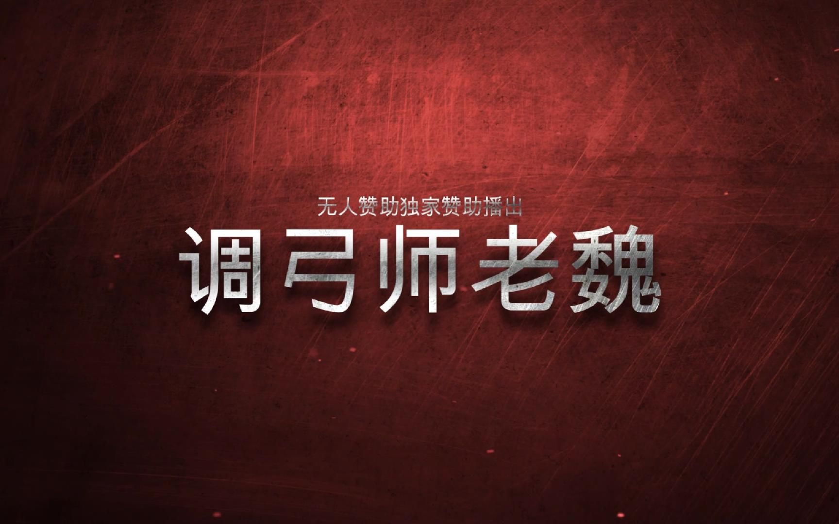 复合弓新手基础知识瞄具的安装与调试(五针瞄)