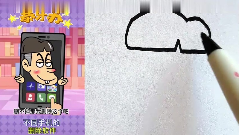 不同手机卸载软件时,创意简笔画,儿童画