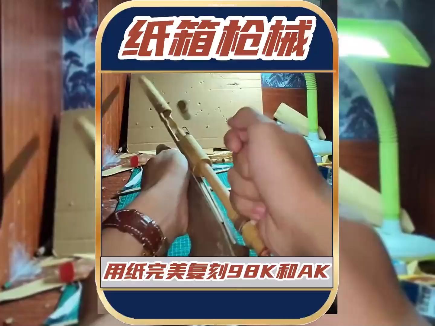 用纸箱完美还原制作各种枪支,King m应该是第1人吧#纸做枪