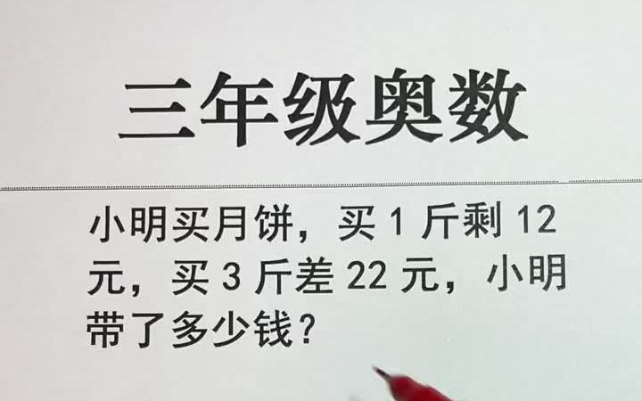 三年级奥数,线段图搞定盈亏问题,你学会了吗?