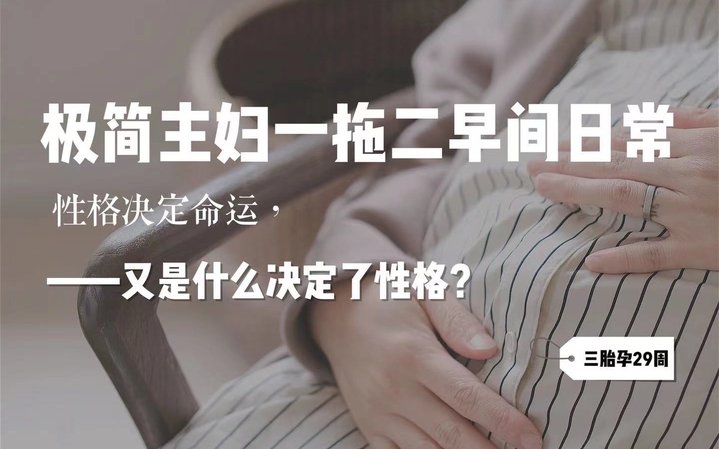 极简慢生活Vlog|性格决定命运,什么决定性格?我们的个性是不可改变的...