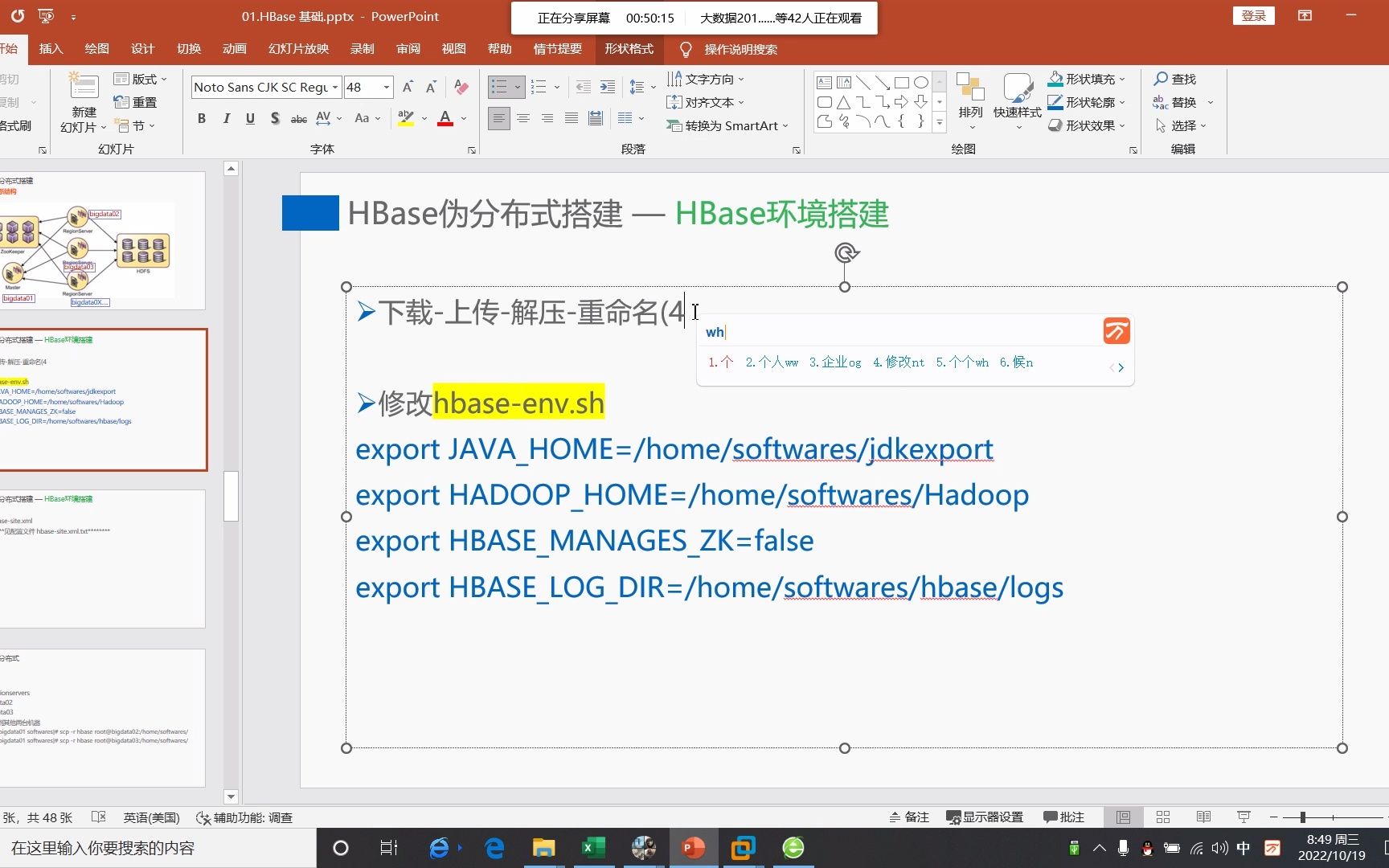 33.hbase安装与配置