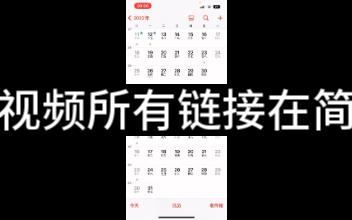 史上最直观的苹果日历订阅