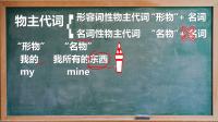 形容词性物主代词和名词性物主代词的区别