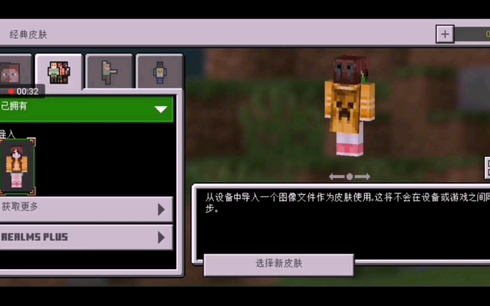 我的世界基岩版1.16如何导入皮肤