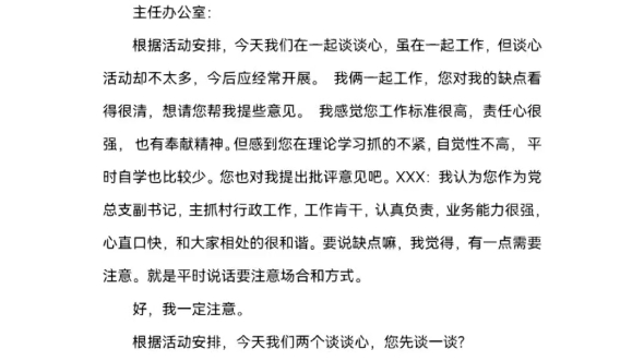 2023年民主生活会谈心谈话记录(五篇)