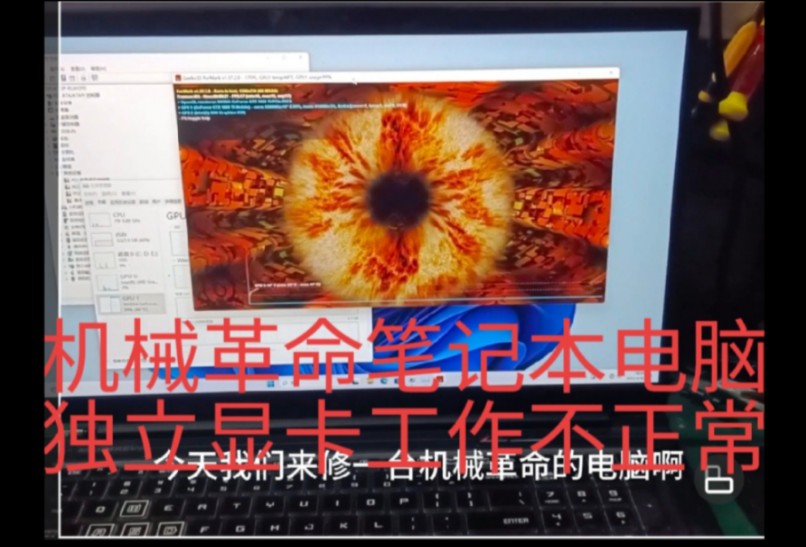 机械革命笔记本电脑独立显卡工作不正常维修
