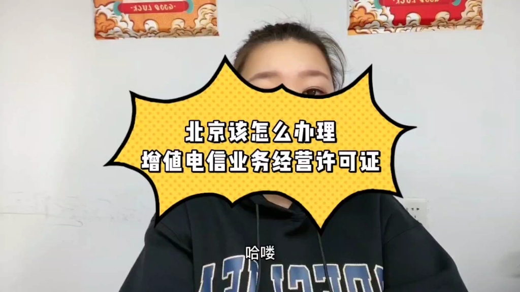 北京该怎么办理增值电信业务经营许可证,你知道吗?