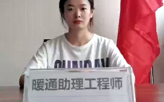 初级暖通工程师需要什么条件 初级暖通工程师证书 初级暖通工程师...