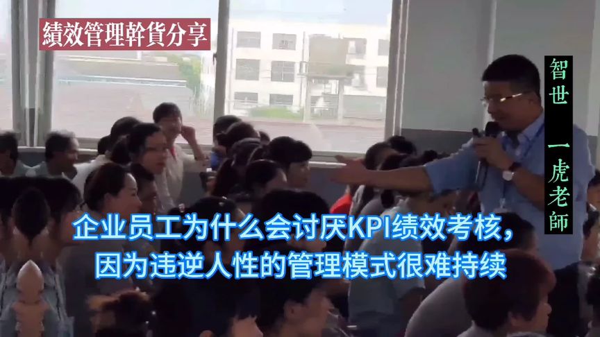 企业员工为什么讨厌KPI绩效考核,因为违逆人性的管理很难持续