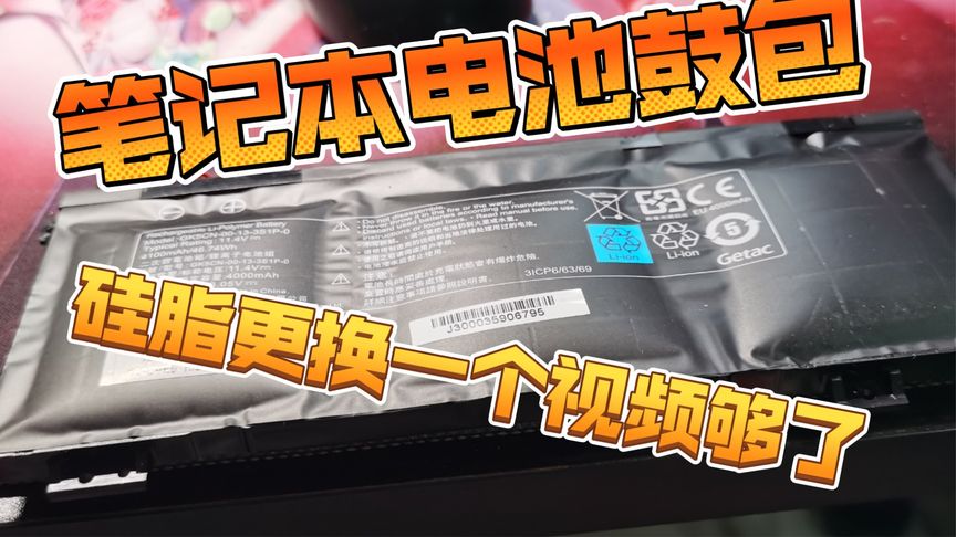 笔记本用久了再不换电池可能就炸咯!痕哥你如何更换笔记本电池!