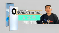 华为Mate40Pro的AI字幕功能-1