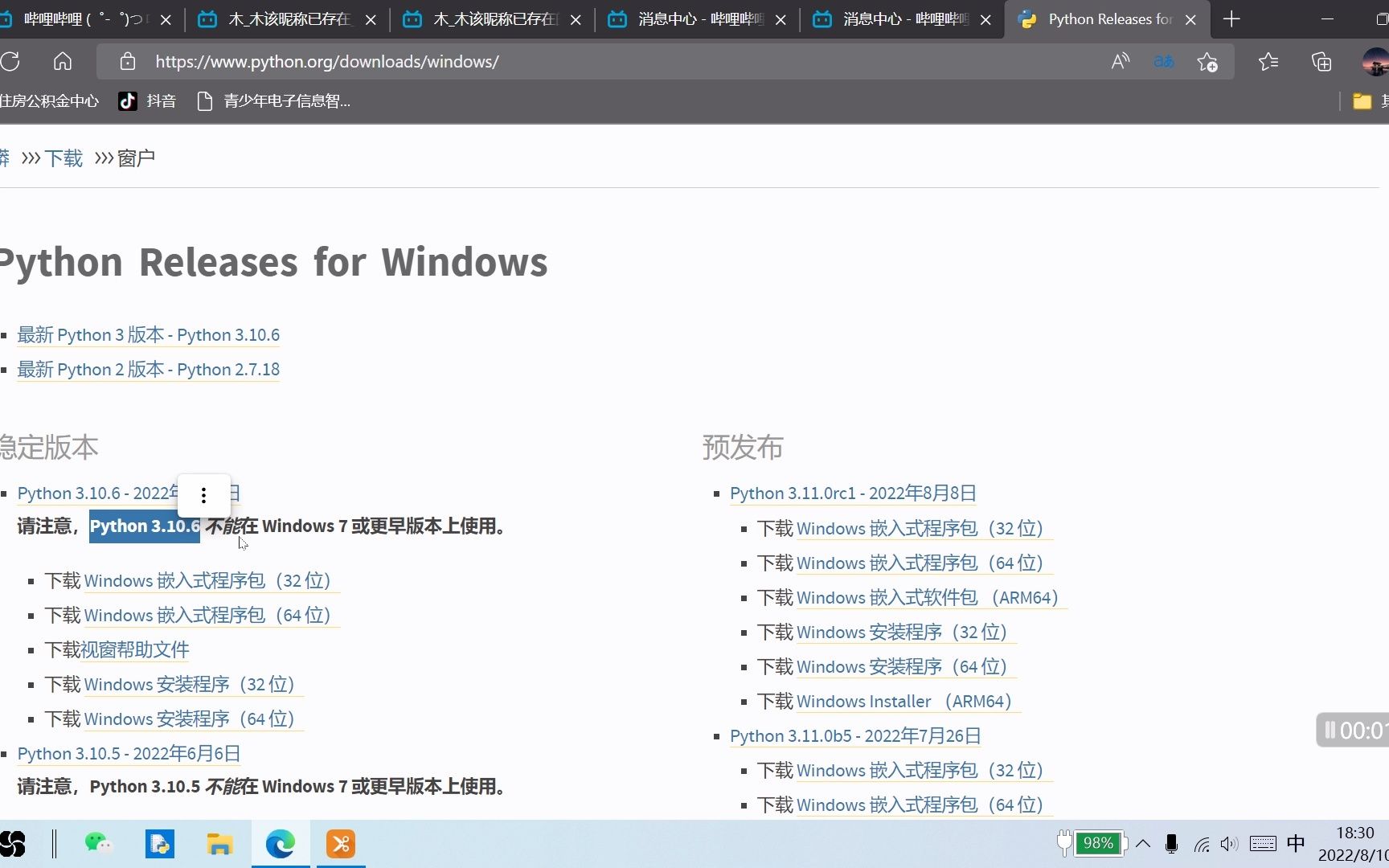 Python3.10.6安装教程