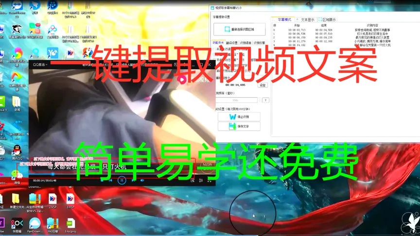 一键提取视频字幕文案,二次剪辑必备神器,关键还免费使用