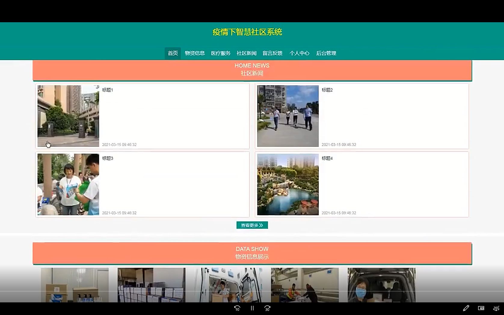 毕业设计代做-江西师范高等专科学校,疫情下智慧社区系统的设计与...