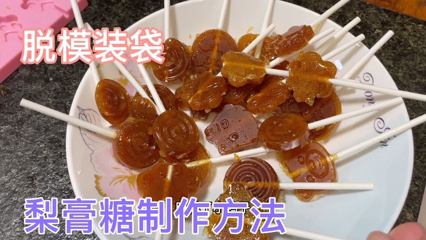 梨膏糖的制作过程大揭秘决定简单易上手一看就会成本还不到10快