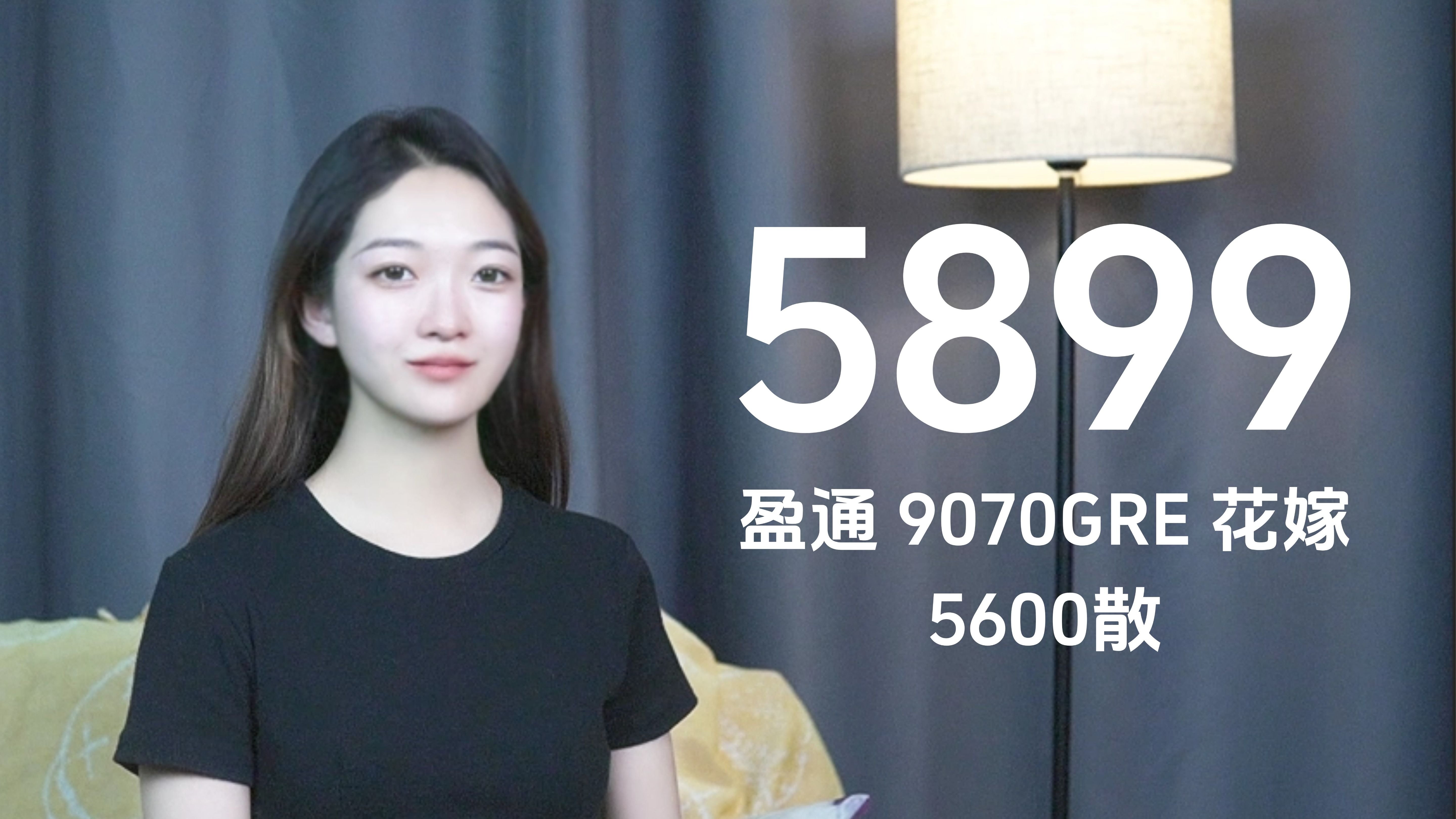 首发9070GRE花嫁开车,二次元纯白主机5899元5600+华硕B550M-K+...