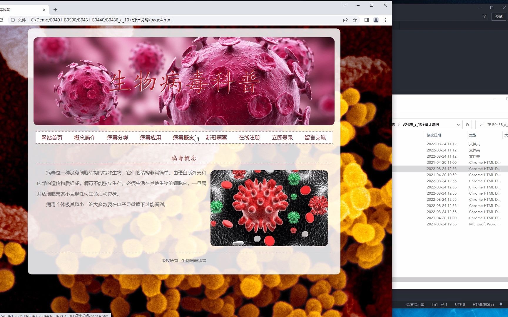 B0438_a_10+设计说明 《生物病毒科普》 带设计说明 疫情网页设计...