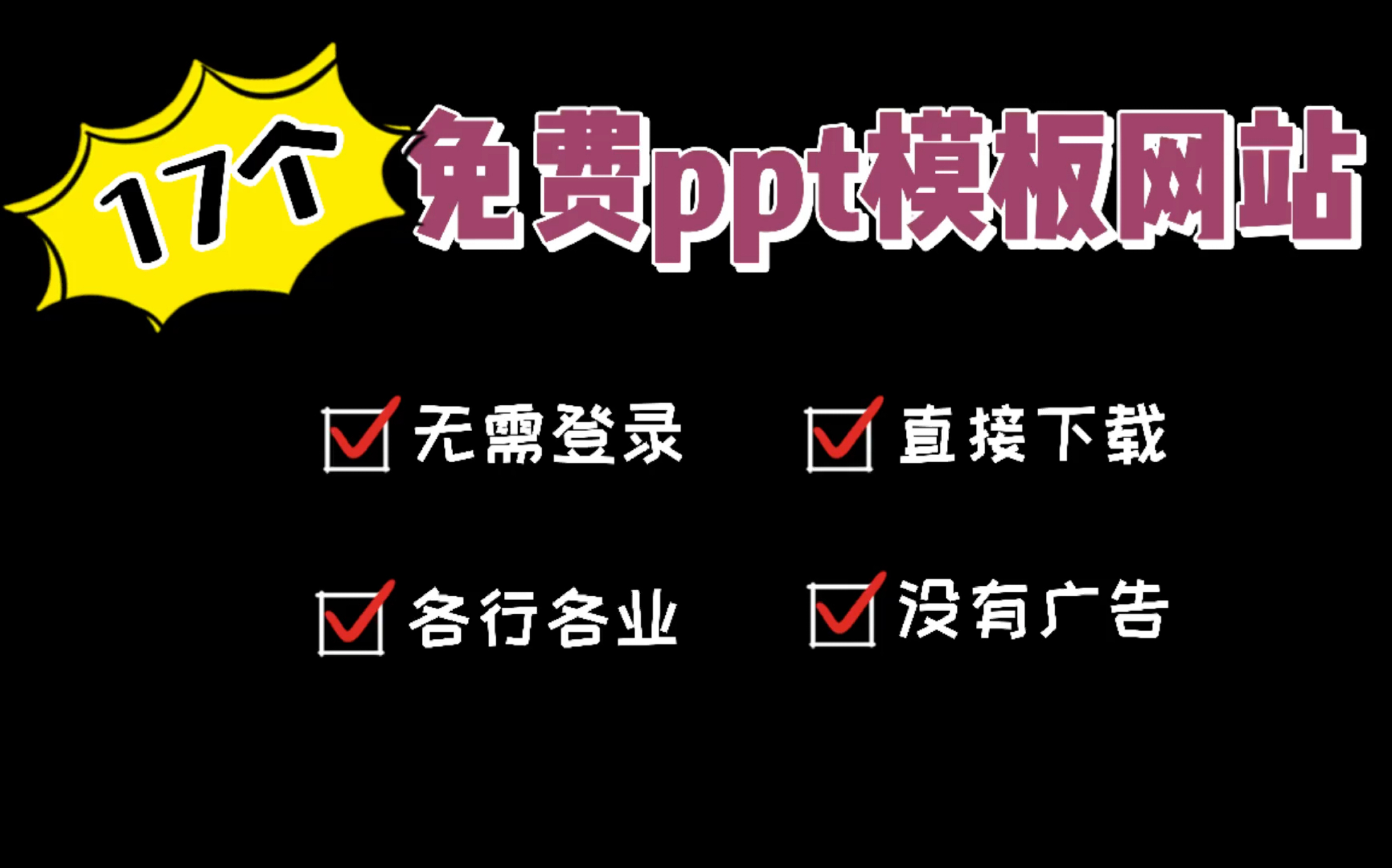 17个免费ppt模板网站|无需登录直接下载|从此再也不用到处求模板,羡慕...