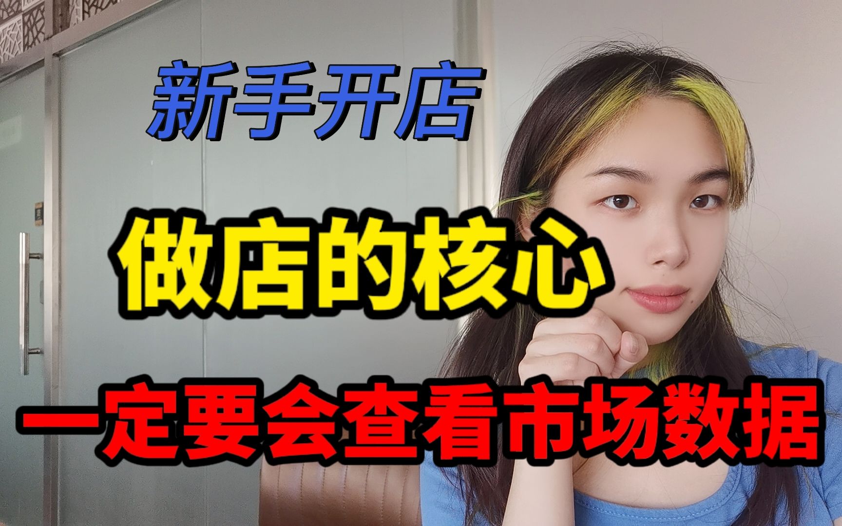 拼多多新手开店,一定要会看市场数据,数据化运营才是我们做店的核心