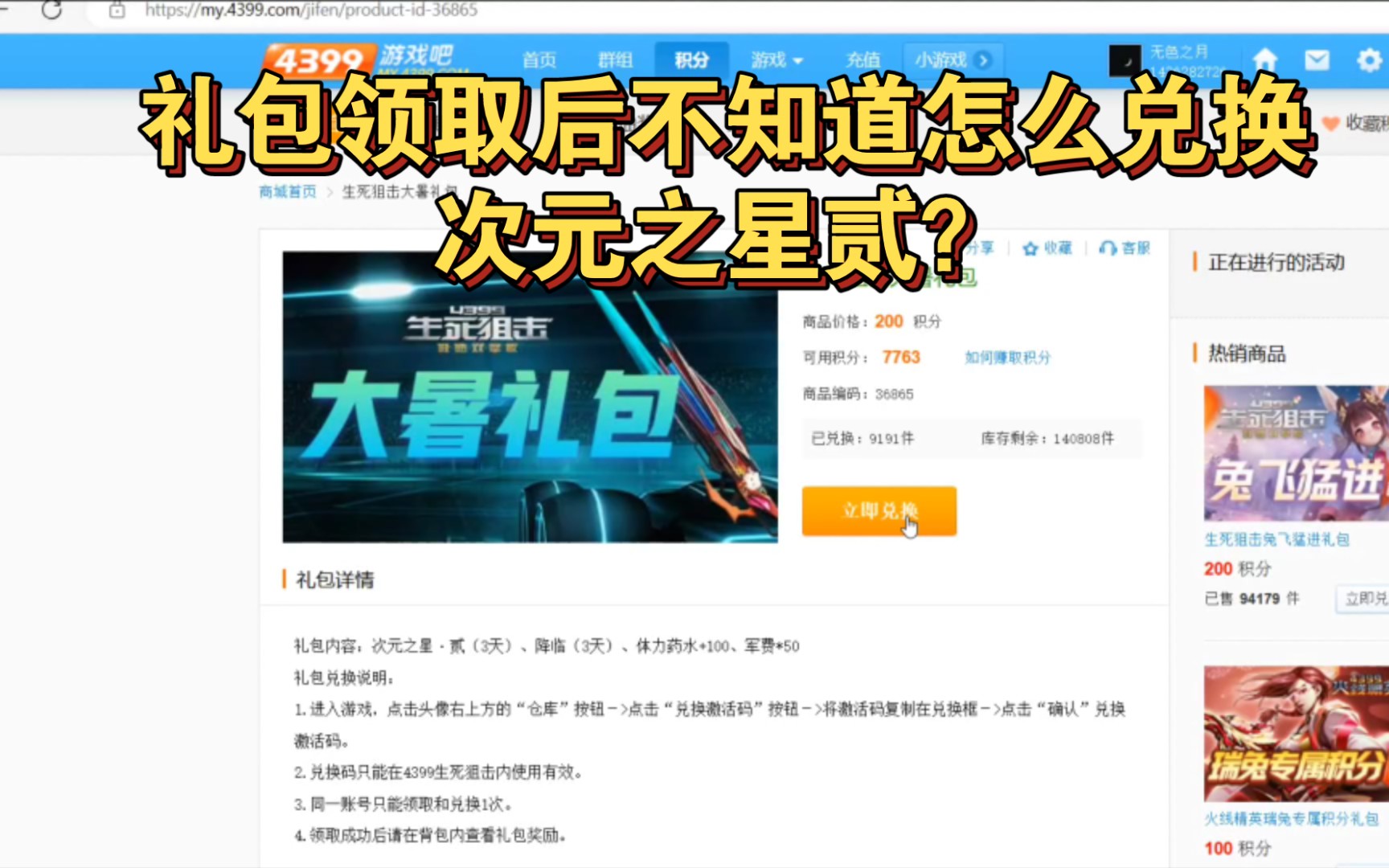 生死狙击:次元之星贰礼包领取后在哪里兑换之手把手演示怎么兑换...