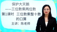 ...数学4年级上册(六三制) 第8集 三位数乘两位数:三位数乘整十数的口算