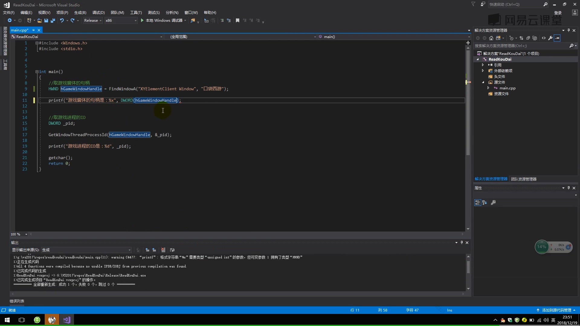 ...课时95.编写C-C++代码:补充上节课:代码纠正以及VS编译警告等级设置