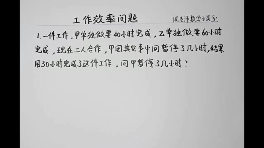 小学六年级数学工作效率问题