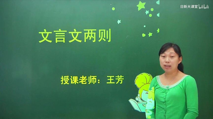 【人教版】小学六年级语文下册第1课 文言文两则