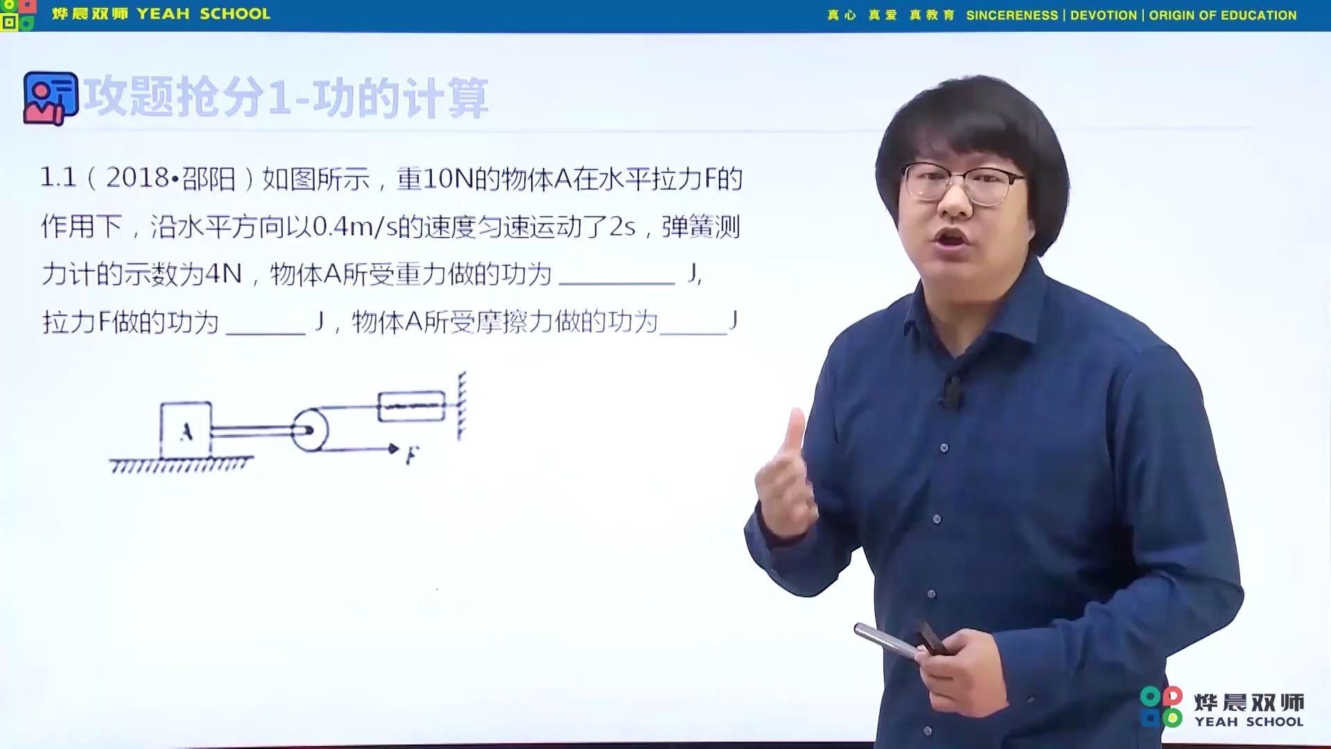 一天一烨-烨晨双师九年级物理专题抢分班功的计算习题讲解—林晶洋...