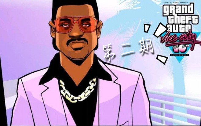 【罪恶都市】手机版罪恶都市使用键盘。用作弊码过警车任务/刷钱