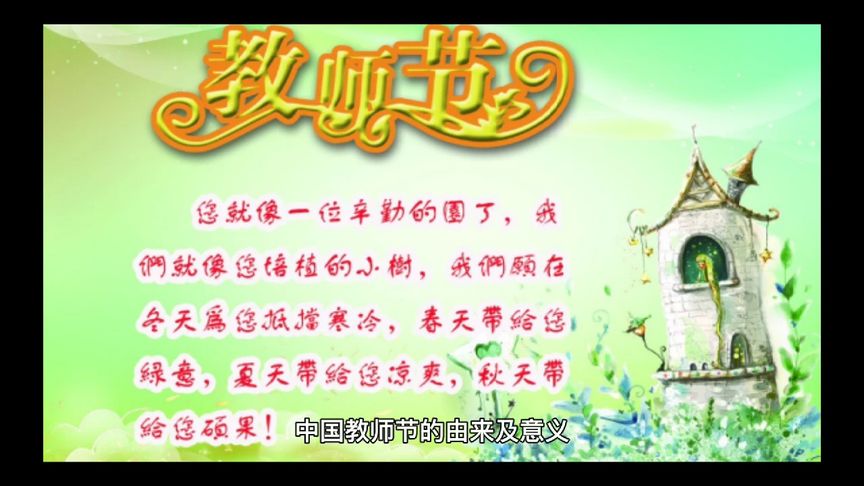 中国教师节的由来及意义!