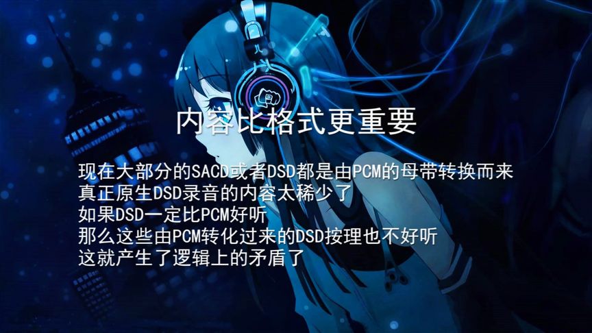 梦越噪声 科普系列 第八期 音频格式概述(第三部分)DSD