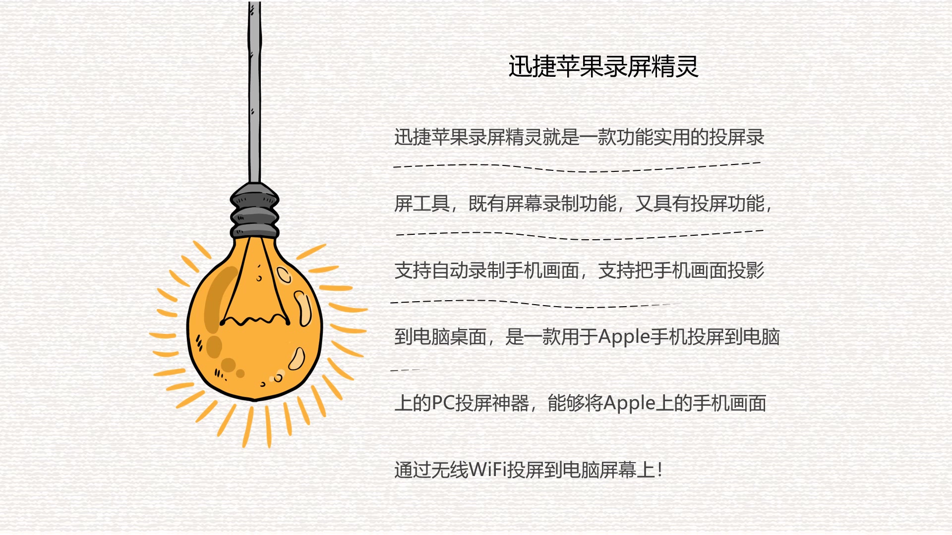苹果手机投屏电脑软件 手机电脑同步显示