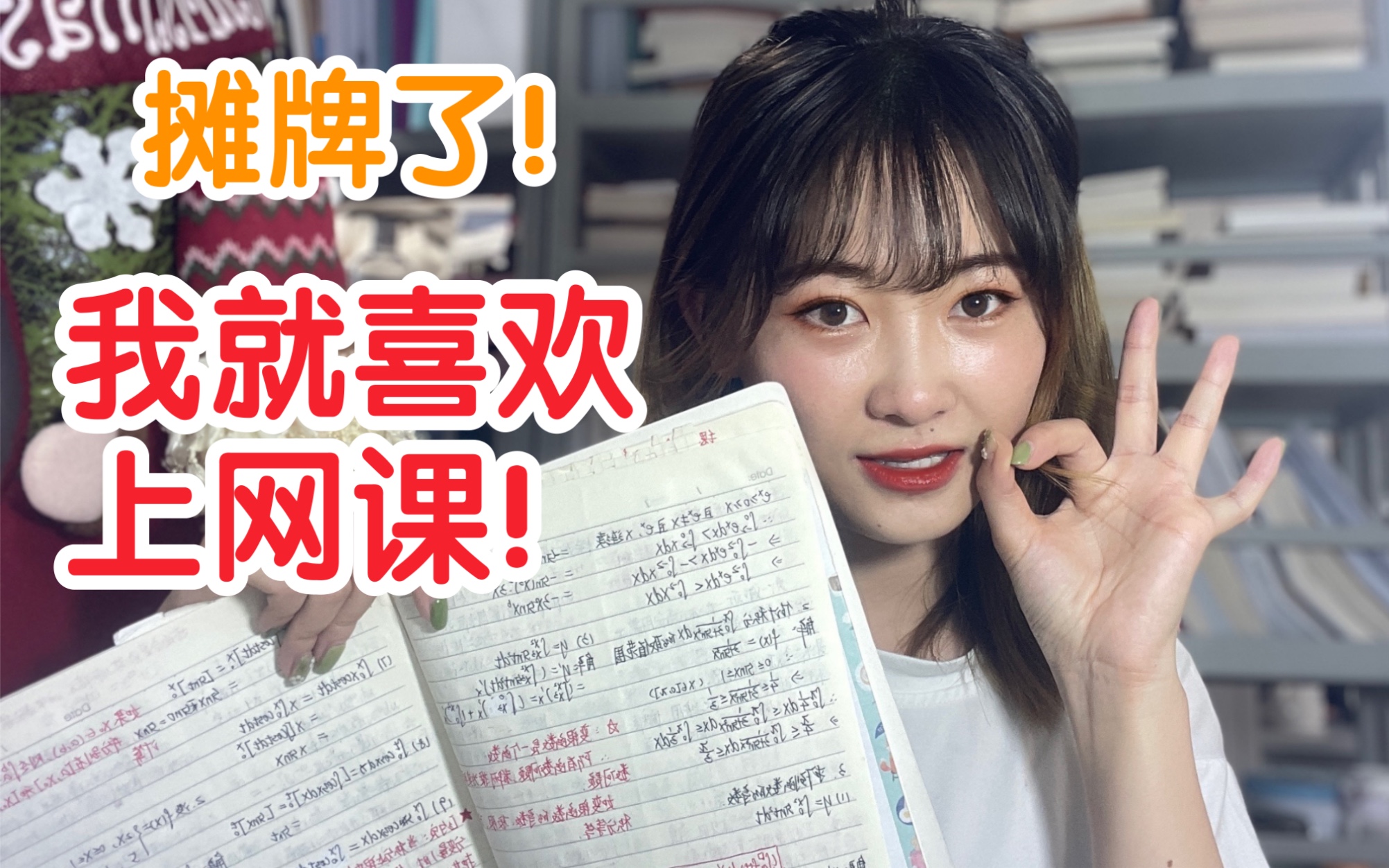 网课死活听不进去?三招帮你快速进入学习状态,一个月暴涨50分!