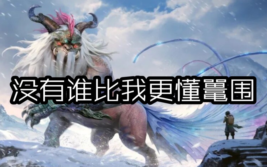 【建议书集绵】最拉夸的三万年,鼍围到底经历过怎样的局面?