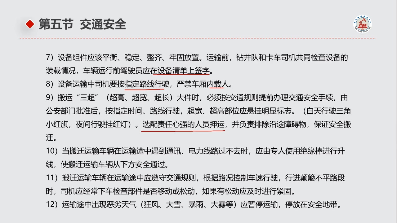 危害因素识别与风险防控 第二章第五节基础安全知识:交通安全