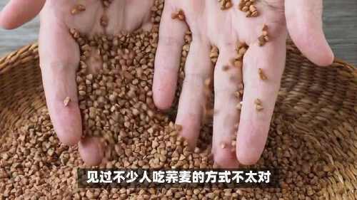 荞麦被吹上天的功效 是养生奇迹还是健康骗局?