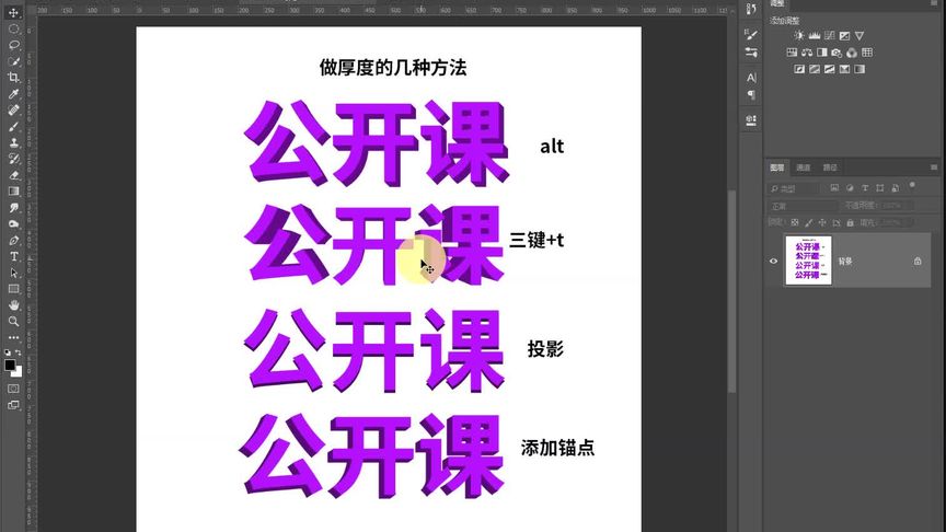 PS教程-PS做厚度文字的几种方法 ,零基础也可以做到