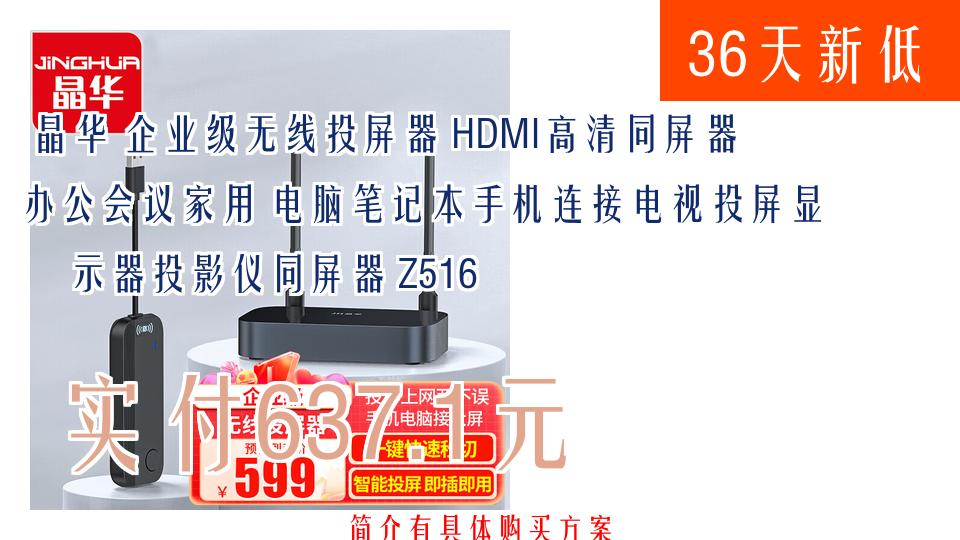 ...HDMI高清同屏器办公会议家用 电脑笔记本手机连接电视投屏显示器...